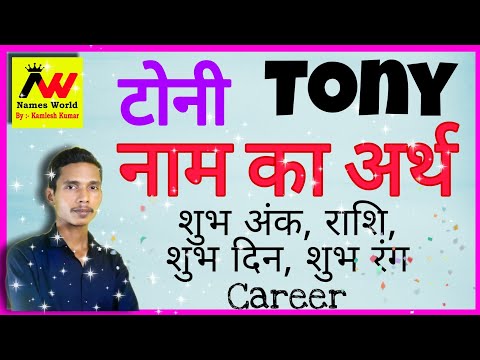 tony ka arth | tony ka matlab | tony ka hindi | tony ka meaning