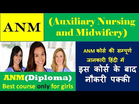 ANM(Auxiliary Nursing Midwifery) course details in Hindi. Best course for girls.