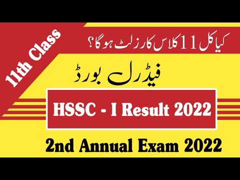 HSSC 1 Result 2022 Fbise Date| 11th class result 2022 kab aayega|Federal board Result 2022 1st year