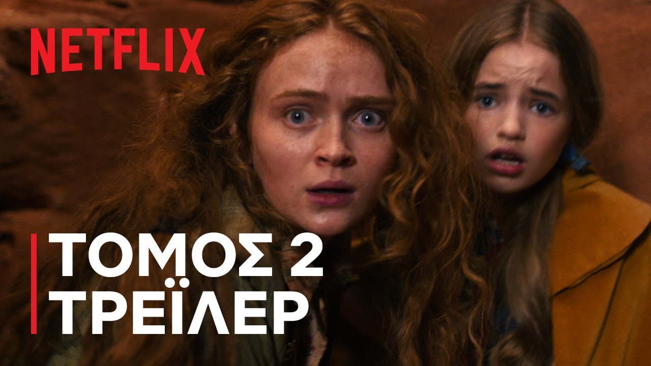 Stranger Things 5 Vol 2: Τι ώρα έρχονται τα νέα επεισόδια; - Techmaniacs