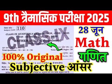 28 June Class 9th Math Subjective Answer Quarterly Exam 2025 | Class 9th Math ka Subjective Paper