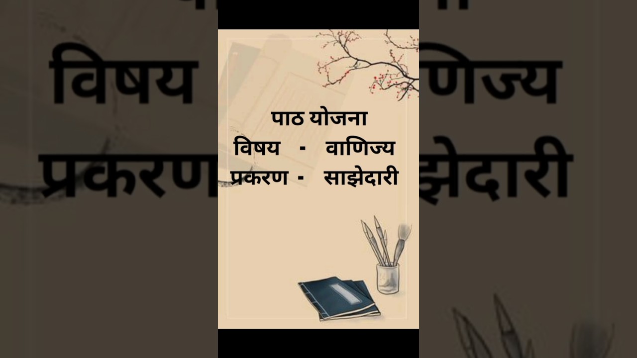 Commerce lesson plan                                     topic - Partnerships