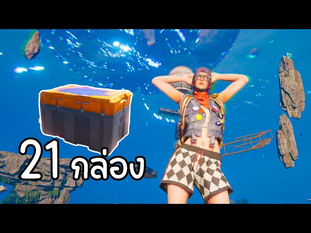 ล่ากล่อง starfall จุกๆ 21 กล่อง Once Human | วิดีโอครีเอเตอร์ :: OS