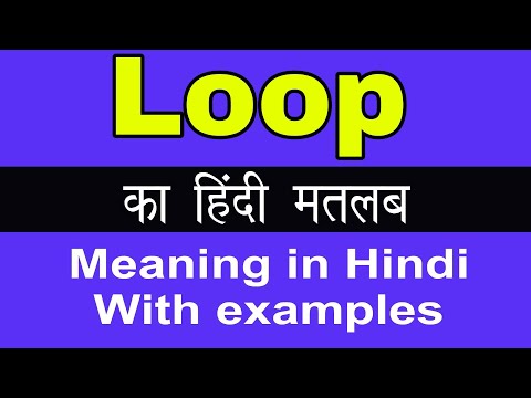 Loop Meaning in Hindi/Loop ka Matlab kya Hota hai