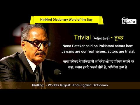 Meaning of Trivial in Hindi - HinKhoj Dictionary