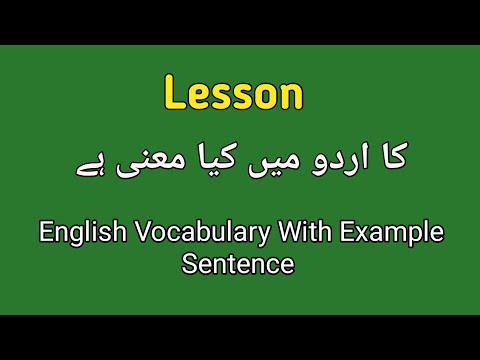 Lesson meaning in Urdu | Lesson meaning in Urdu /Hindi