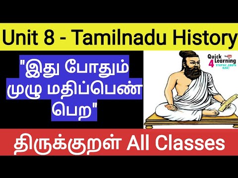 Thirukkural TNPSC Group 2/2A Unit 8 Tamilnadu History - Thirukkural Quick Learning 4 TNPSC ...