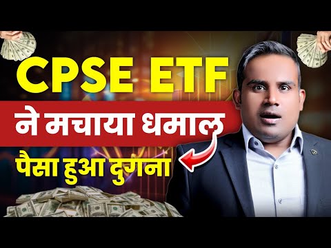 What is cpse etf | cpse etf review | cpse etf latest news | Sagar sinha extra