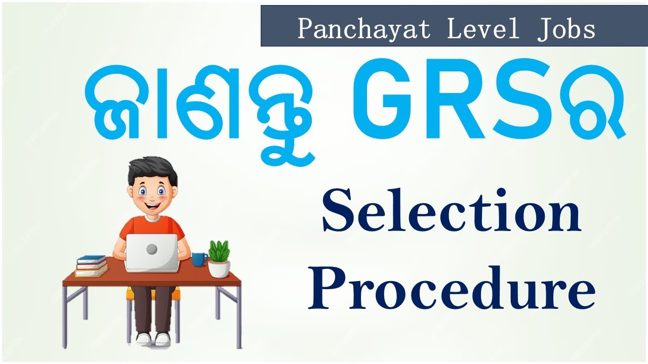 Odisha GRS vacancy 2024 | selection process| new recruitment GRS | apply | how to check | sarani sir