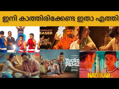 MOVIE OTT RELEASES CONFIRMED ???? NADIKAR TOURIST FAMILY GETSETBABY HUNT ABHILASHAM
