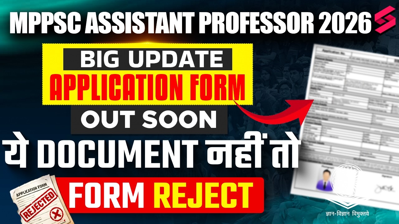 MPPSC Assistant Professor Form Fill Up Documents Required | MPPSC Assistant Professor Form Fill Up