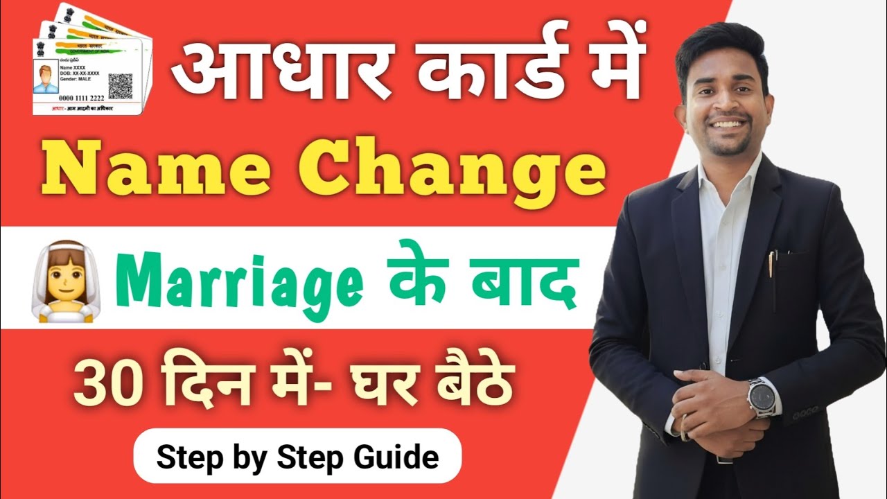 Name change in aadhar card after marriage online | Aadhar card name change after marriage online