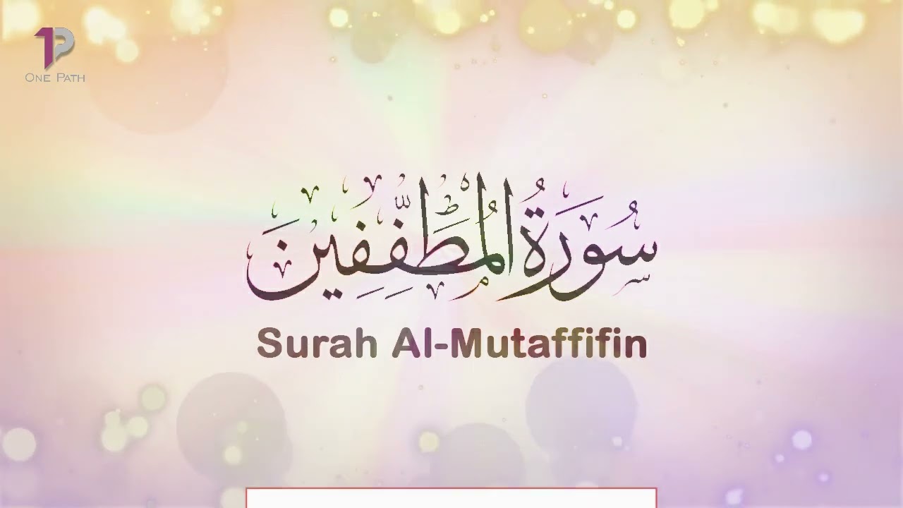 Surah Al Mutaffifin The Defrauders 83 سورة المطففين