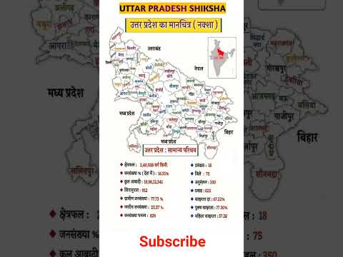 map of uttar pradesh | рдЙрддреНрддрд░ рдкреНрд░рджреЗрд╢ рдХрд╛ рдирдХреНрд╢рд╛ #shorts #uttarpradesh