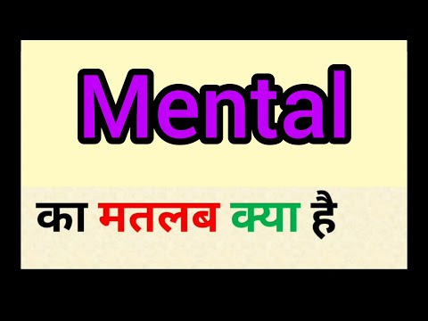 Mental meaning in hindi || mental ka matlab kya hota hai || word meaning english to hindi