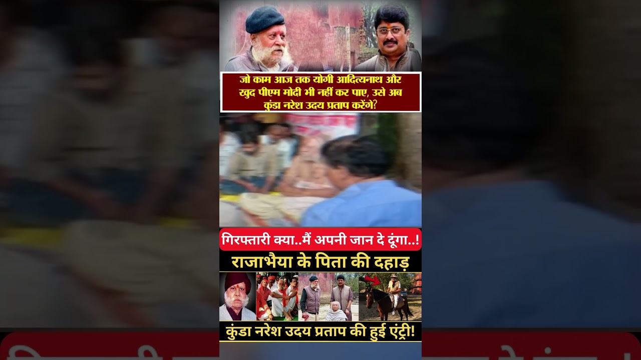 Kunda Bhadri Principality | Raja Bhaiya's father | Uday Pratap Singh | Gyanvapi Masjid Controversy |