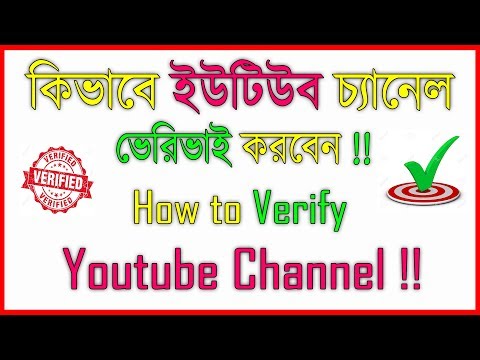 How to Get VERIFIED on YouTube 2017 | Tips and Steps (Bangla Tutorial ...