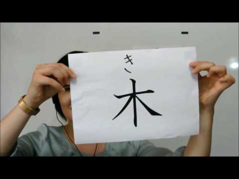 木 き + 森 もり the Chinese characters for "tree" and "forest" in Japanese