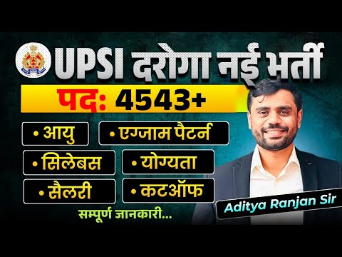 👮♂️UPSI 2025 COMPLETE INFORMATION || SYLLABUS | STRATEGY | SALARY | BY ADITYA RANJAN SIR || #upsi