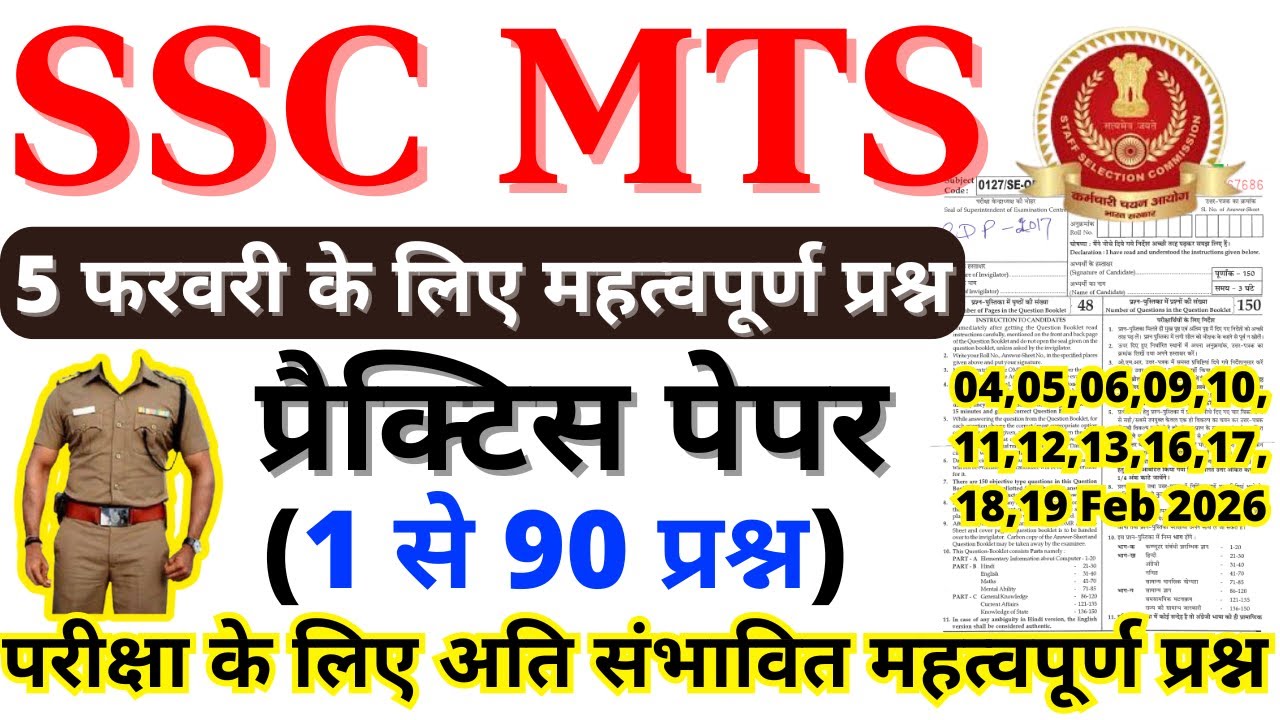ssc mts previous year question paper | ssc mts english gk paper 2025| ssc mts paper | 5 feb 2026