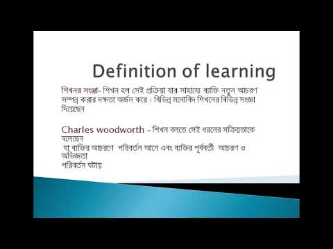 What is learning in Education subject। definition of learning