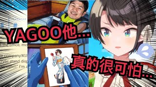 [Vtub] Yagoo果然最推大空昴 - PTT評價