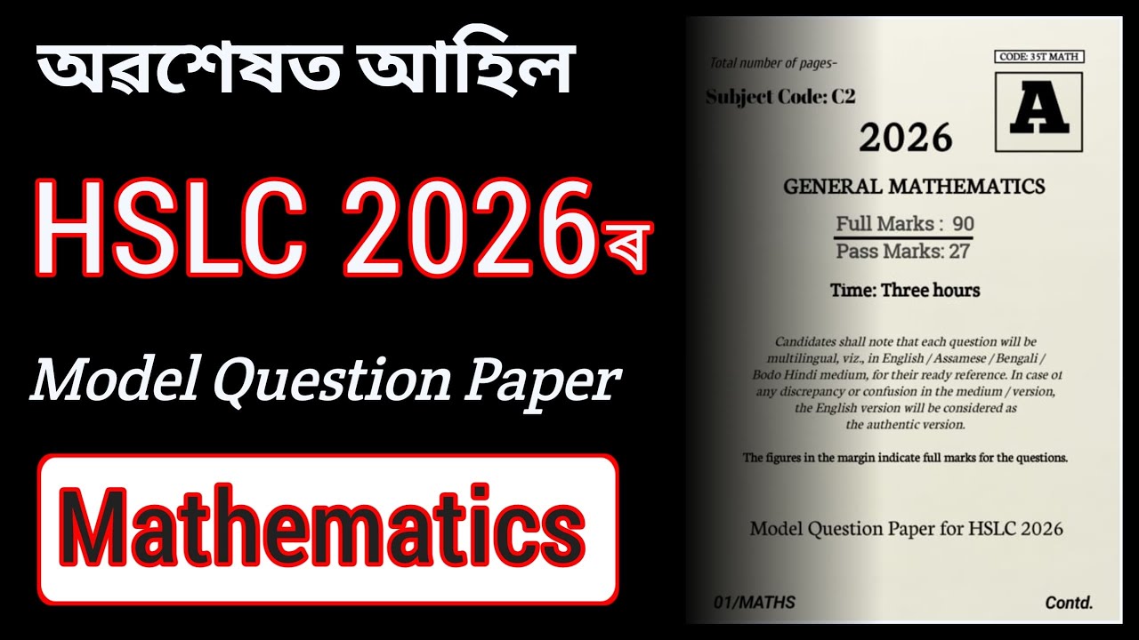HS 2026 | আহি গ'ল General Mathematics Model Question Paper for HSLC 2026 | ASSEB | Class X #hslc2026
