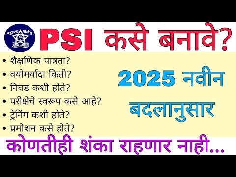 🔥PSI Full Information In Marathi || PSI कसे बनावे|| PSI information 2024 #psi #mpsc #sti #aso