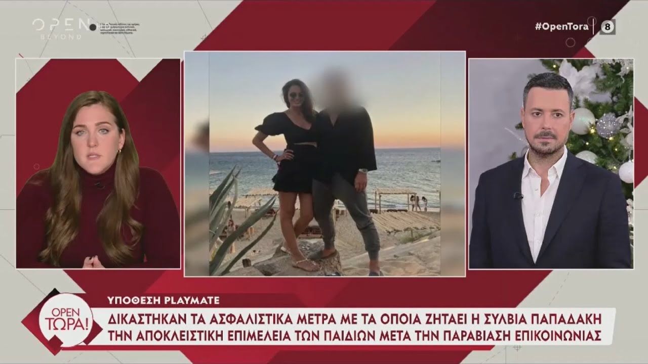 ΟPEN ΤΩΡΑ :Η Σύλβια Παπαδάκη ζήτησε μέσω της δικαστικής οδού την ...