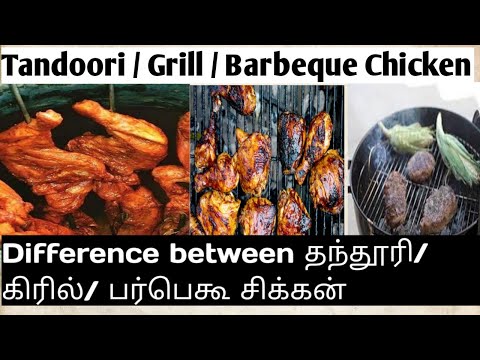 Difference between Tandoori Chicken / Grilled Chicken / Barbeque Chicken | Tamil