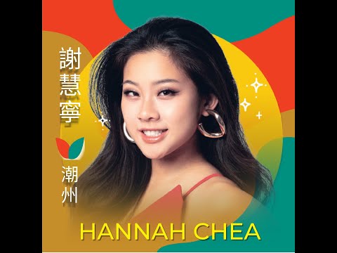 Hannah Chea - Miss Chinatown USA Pageant 2025