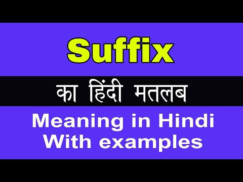 Suffix Meaning in Hindi/Suffix का अर्थ या मतलब क्या होता है