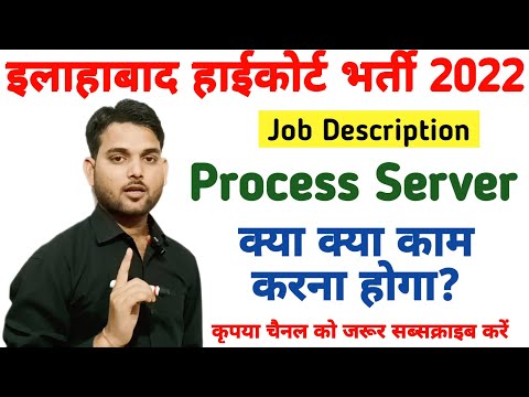Allahabad HighCourt process server ka kya kam hota hai By Anand Sir