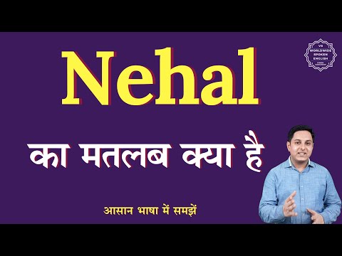 Nehal meaning in Hindi | Nehal ka matlab kya hota hai | English to hindi