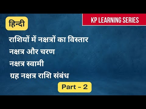 Learn free KP astrology - Part 2 - राशियों में नक्षत्रों का विस्तार | Distribution of star in signs