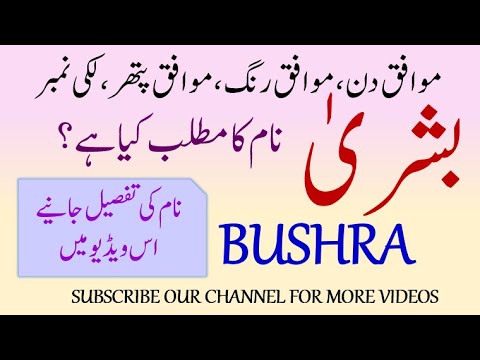 Bushra Name Meaning | Bushra Lucky Day | Bushra Lucky Stone | Bushra Numerology | Numerology