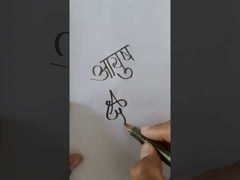 how to write name 'Ayush' marathi-English calligraphy writing #handwriting