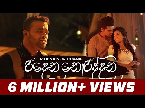 Ridena Noriddana - SANKA DINETH | Official Music Video