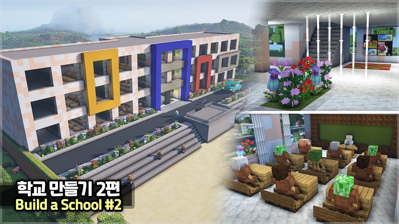 ⛏️ Minecraft Tutorial :: 🏫 How to build a School (Part 2) 🌷 [마인크래프트 학교 ...