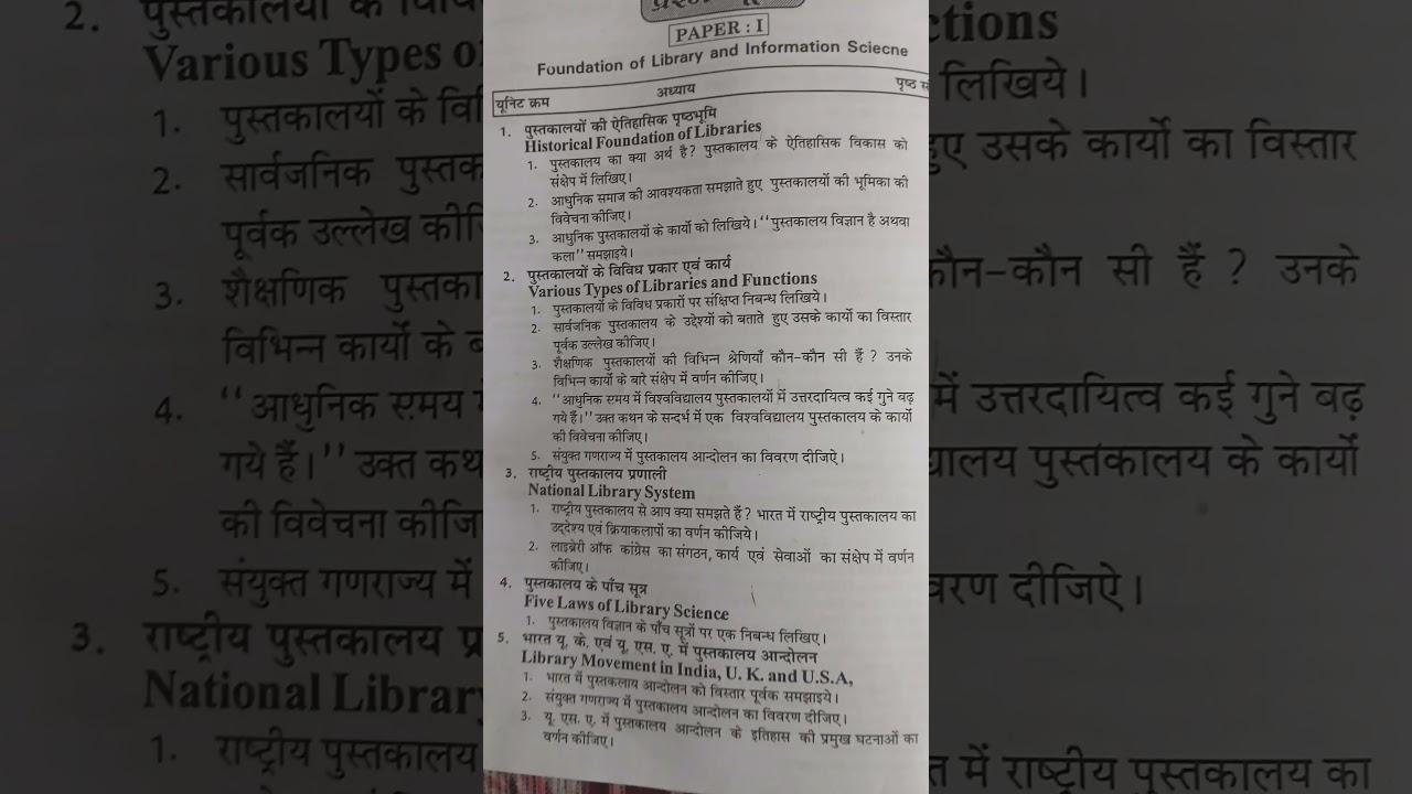 Foundation of library and information science B.Lib Paper 1 syllabus #1st year #librarian #M.Lib