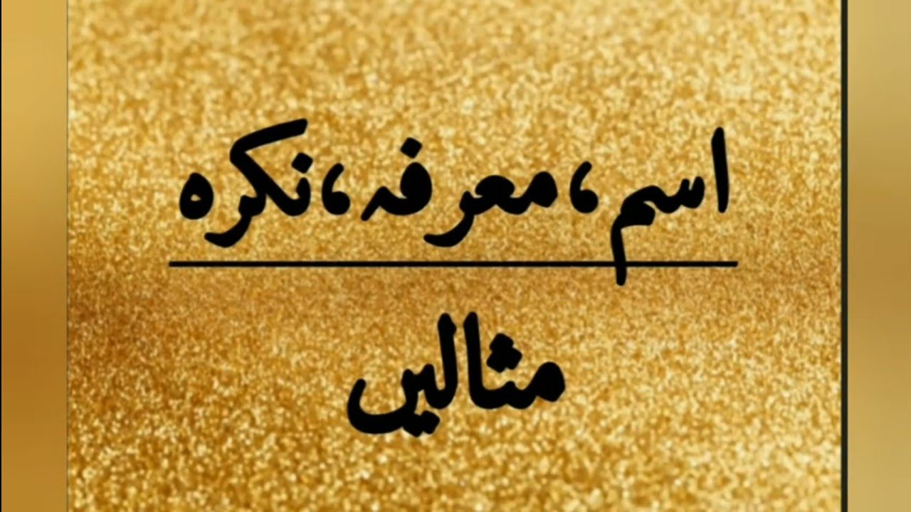 Isme Marfa, Isme Nakra Examples