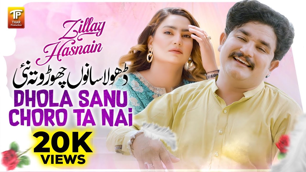 DHOLA SANU CHORO TA NAI by Zillay Hasnain from Pakistan | Popnable