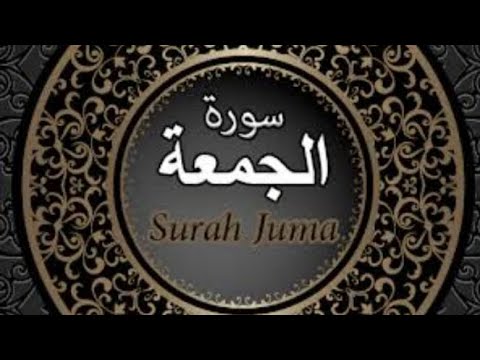 Surah Al juma JUMA سورہ الجمعہ Full HD Arabic Khursheed Ansari Official