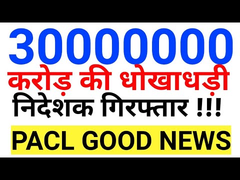 BIGGEST SCAM IN INDIA || PACL INDIA LIMITED || NiRMAL SINGH BHANGOO || SCAM 2021 || BTC,ETH,STOCK