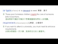 require: require, 需求；要求, requirement, 需要；必備條件 | 英語文 | 均一教育平台