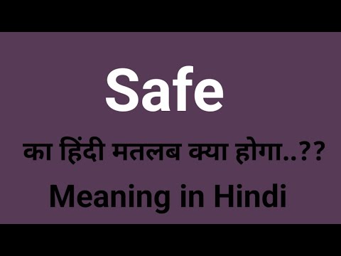 Safe Meaning in Hindi | Safe Meaning | Safe ka matlab kya hota hai | AJ Vocab