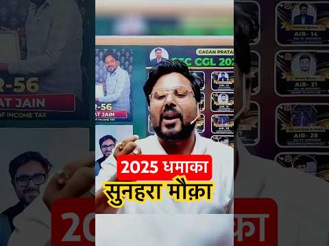 2025 धमाका 💥 सुनहरा मौक़ा 🔥 Biggest Offer on zero to hero batches ✅ Gagan Pratap Sir #ssc #cgl
