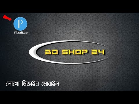 BD SHOP LOGO Design On Android Phone - BD SHOP LOGO In PixelLab || PixelLab logo design mobile Phone