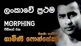 Gamini Fonseka Biography Birthday Age Family Photos and Videos | Actor.lk