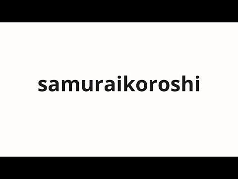 How to pronounce samuraikoroshi | 侍殺し (Killing a samurai in Japanese)